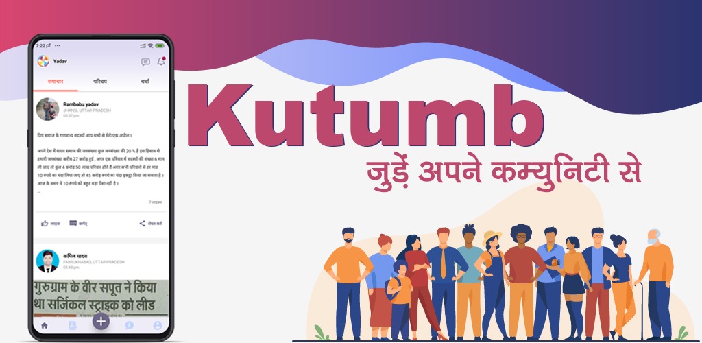 Kutumb - Original Indian Online Community App