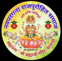 ब्रह्मधाम कालन्द्री