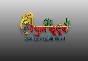 Shri Shyam Kutumb Sewa Trust