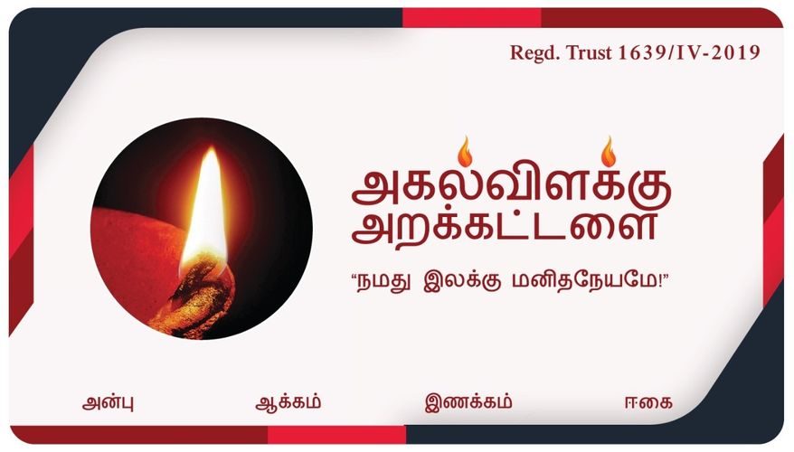 Agalvilakku Trust