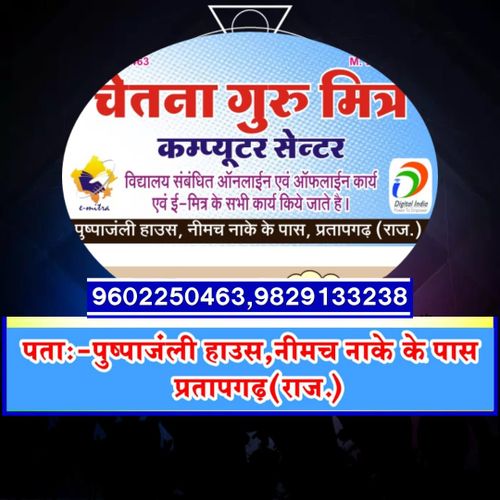 Chetna Guru Mitra Computer Center