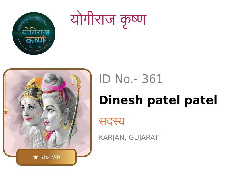 Dinesh patel patel