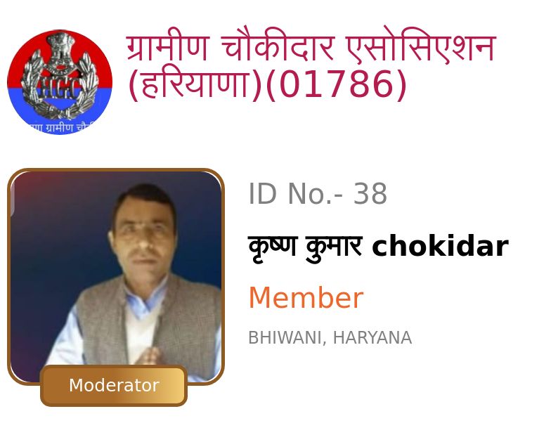 कृष्ण कुमार chokidar