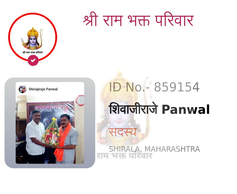 शिवाजीराजे Panwal