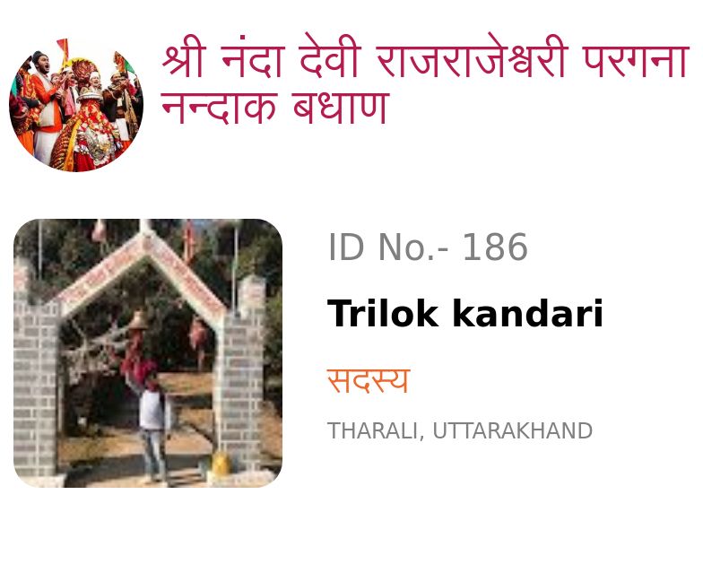 Trilok kandari