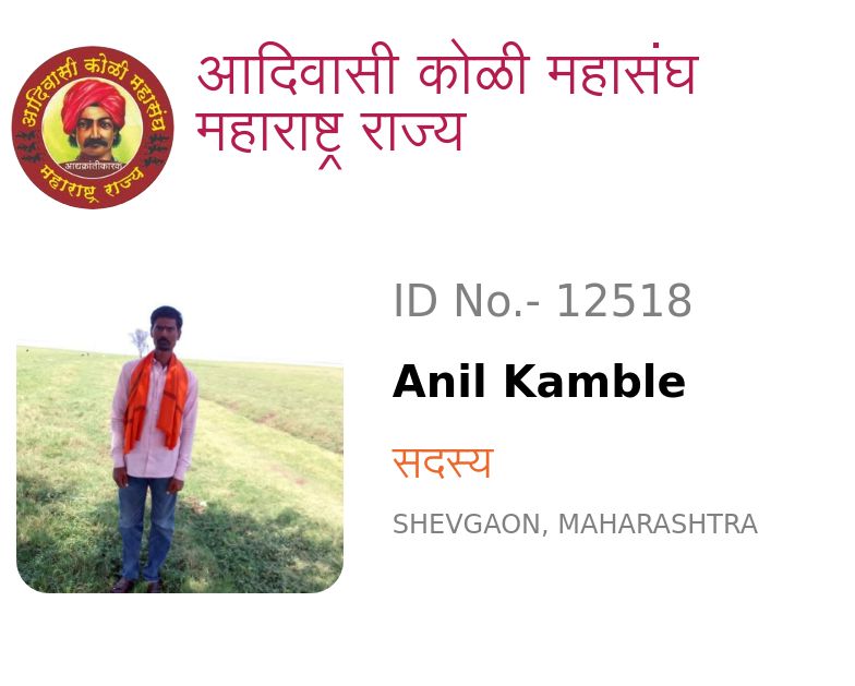 Anil Kamble