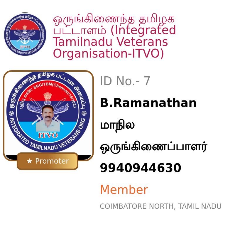 B.Ramanathan மாநில ஒருங்கிணைப்பாளர் 9940944630