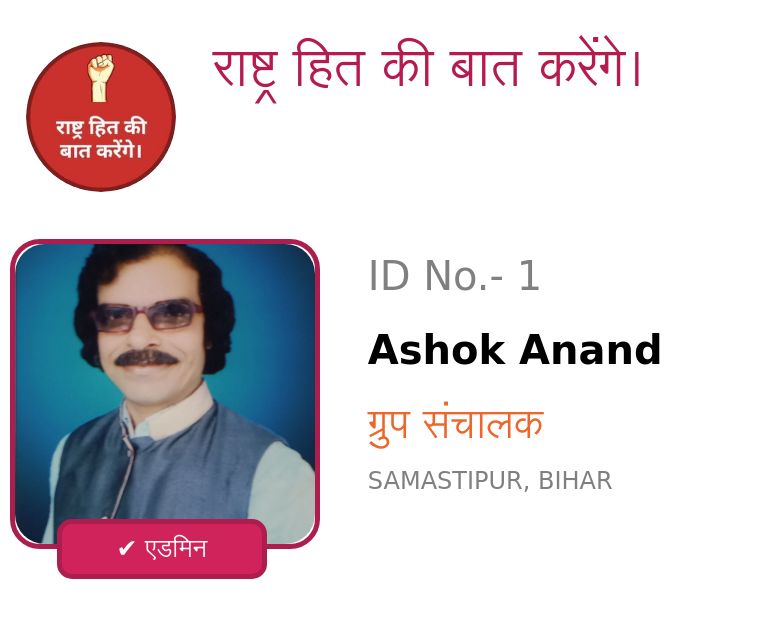 Ashok Anand