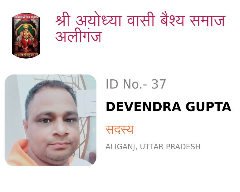 DEVENDRA GUPTA