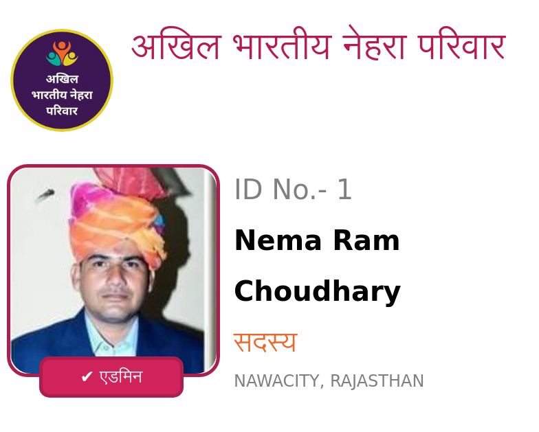Nema Ram Choudhary