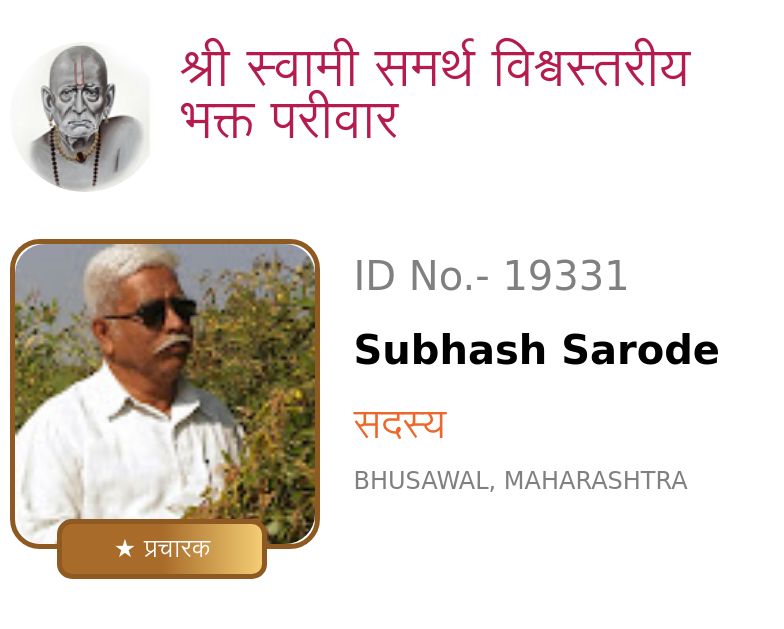 Subhash Sarode