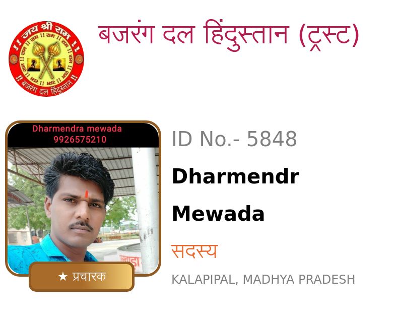 Dharmendr Mewada