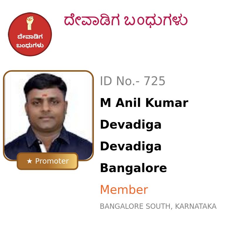 M Anil Kumar Devadiga Devadiga Navodaya Sangha Bangalore