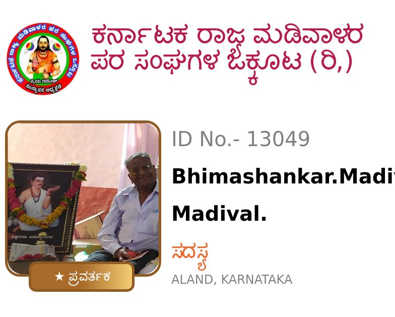 Bhimashankar.Madivalappa. Madival.