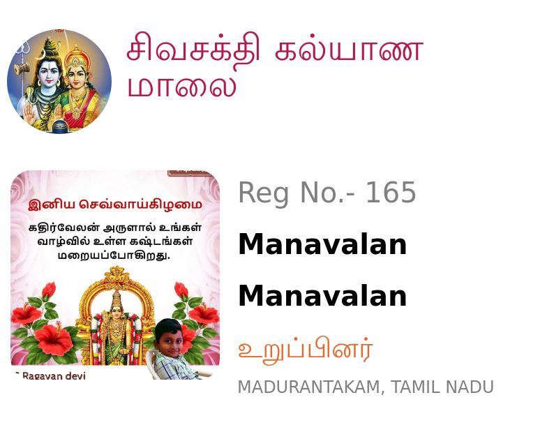 Manavalan Manavalan