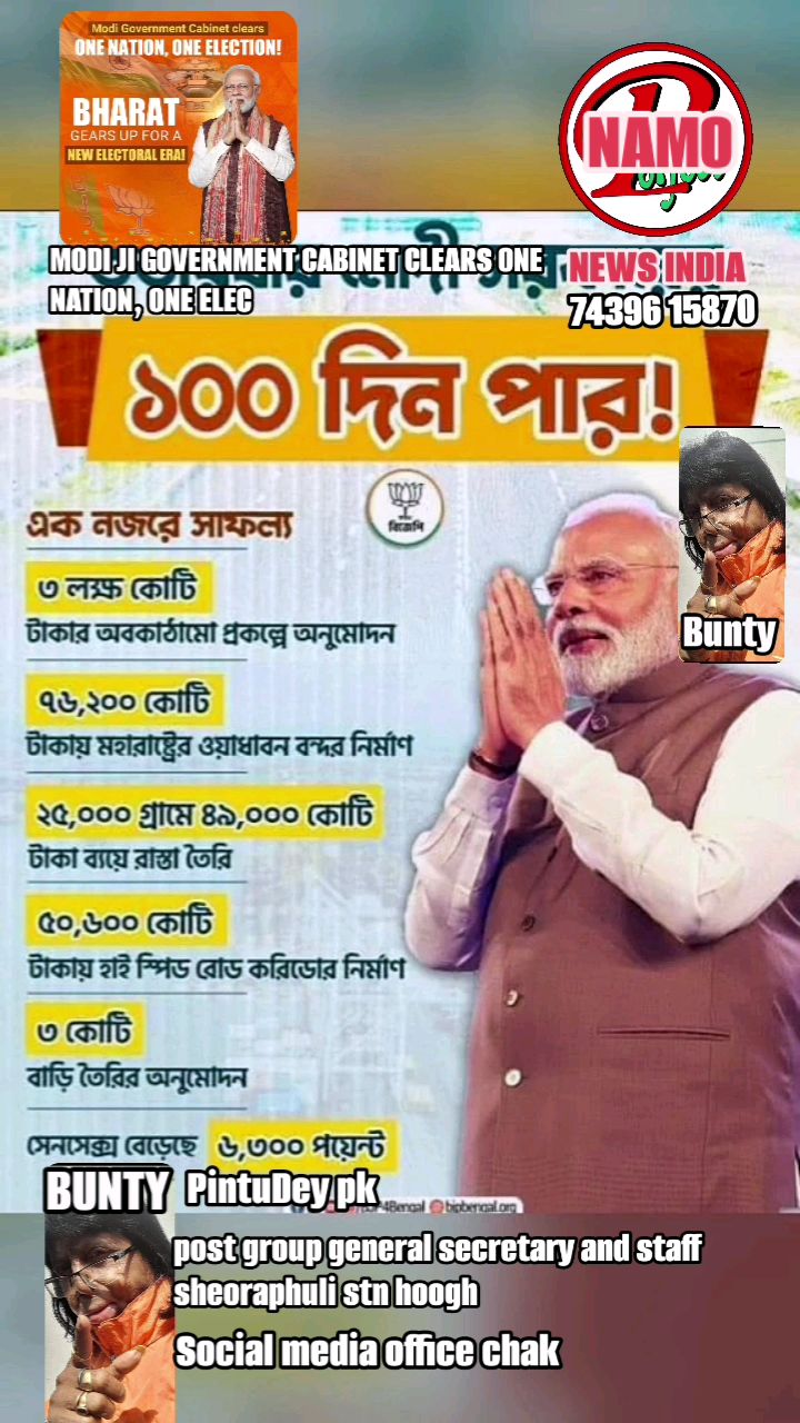 friend MODI JI GOVERNMENT CABINET CLEARS ONE,NATION ONE ELECTION BHARAT ...