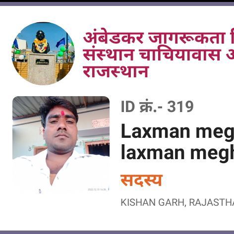 laxman meghwal laxman meghwal