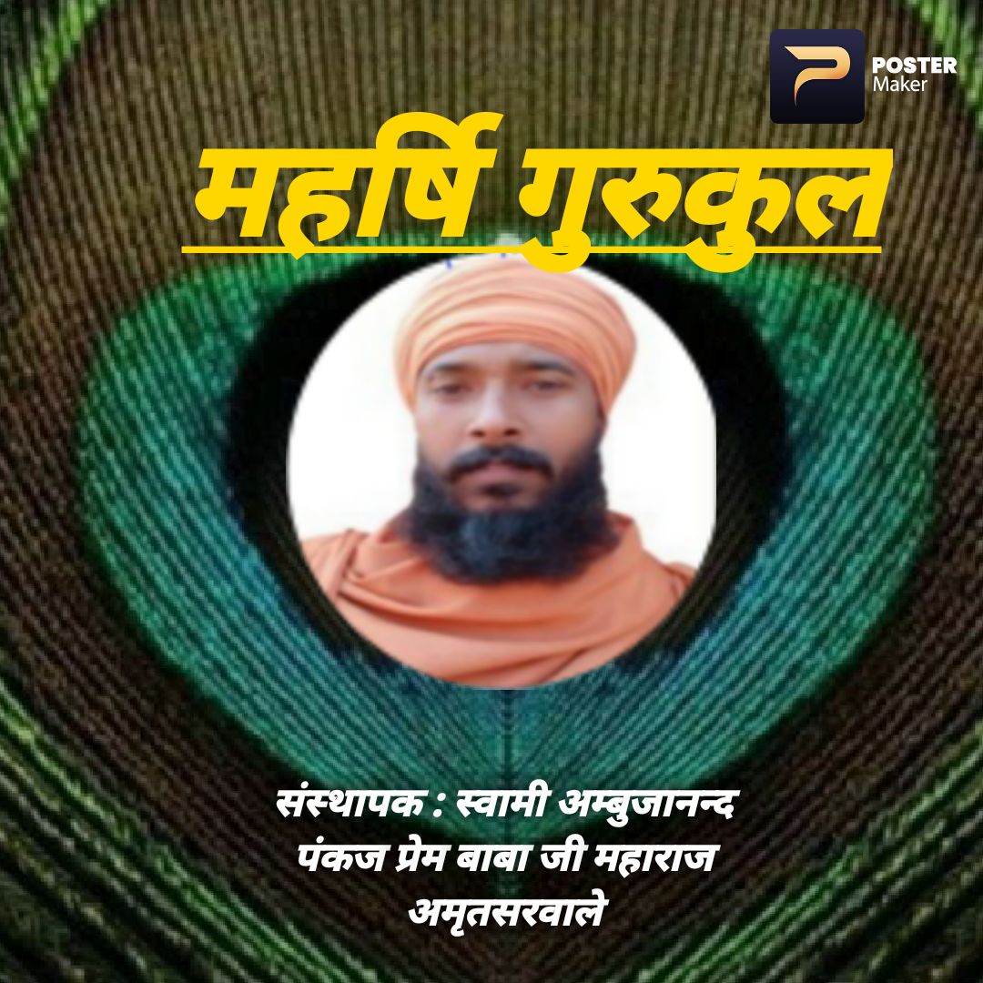 Pankaj prem Swami Ambujanand