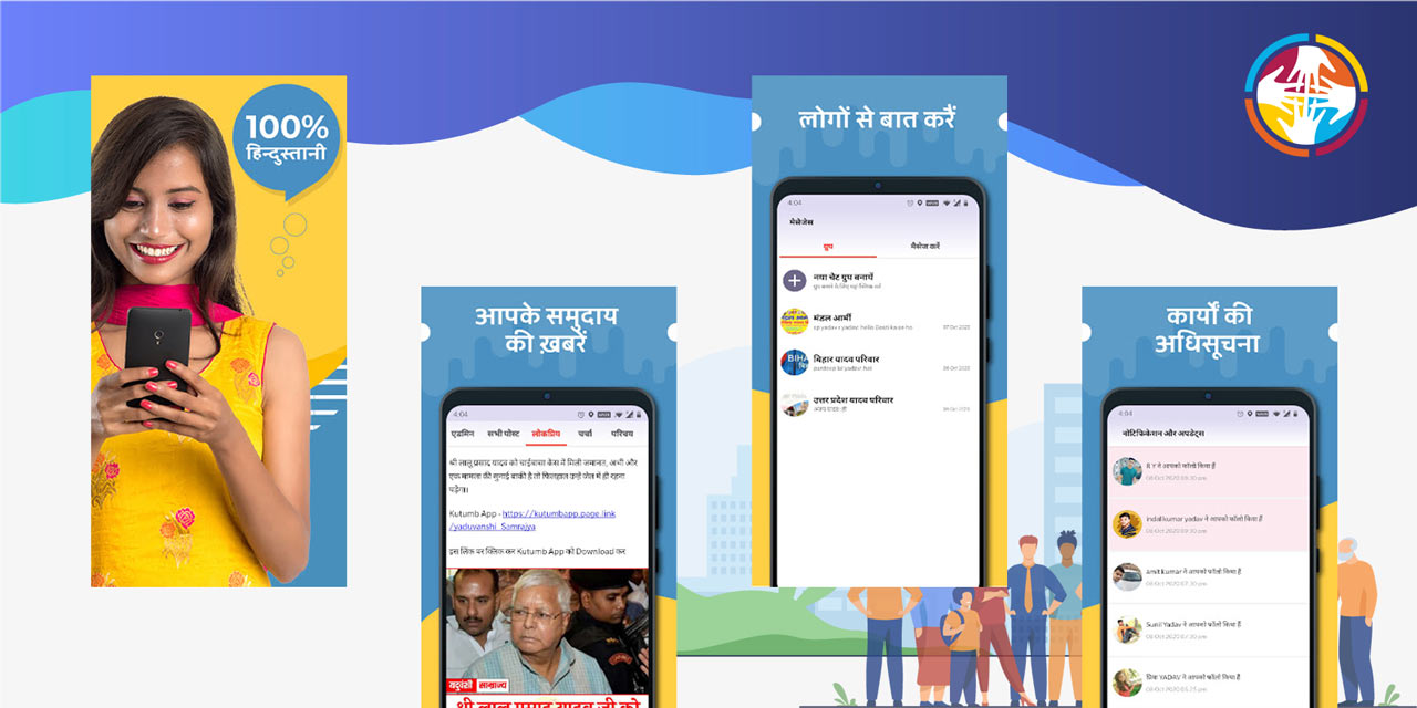 Kutumb - Original Indian Online Community App
